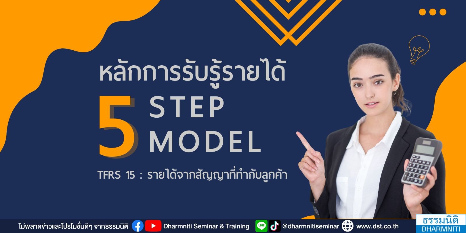 Dharmniti Seminar and Training Co., Ltd.