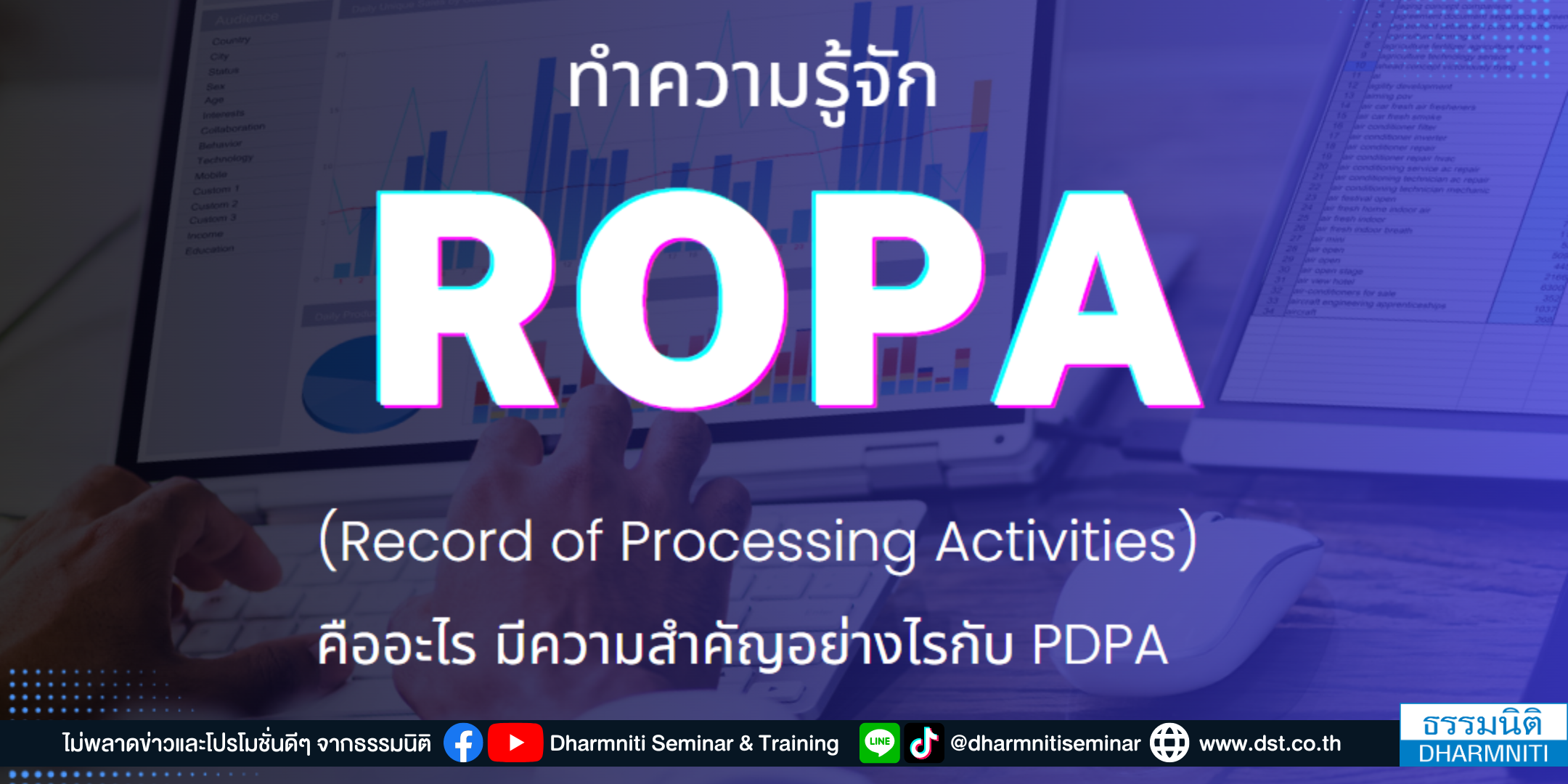 ทำความรู้จัด RoPA คืออะไร มีความสำคัญอย่างไรกับ PDPA