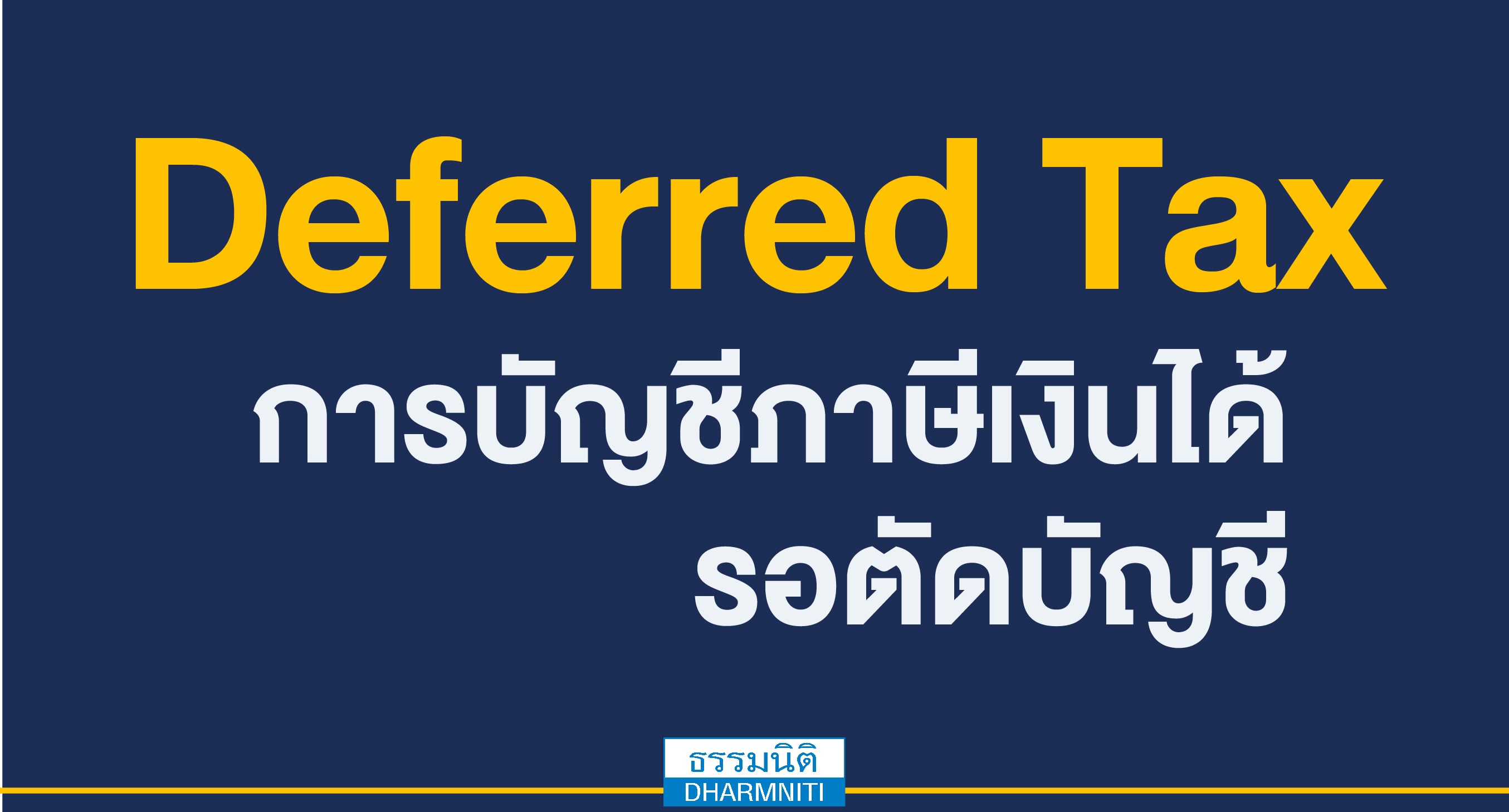 Dharmniti Seminar and Training Co., Ltd.