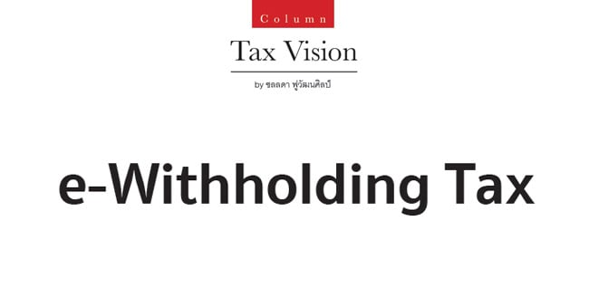 e - Withholding Tax