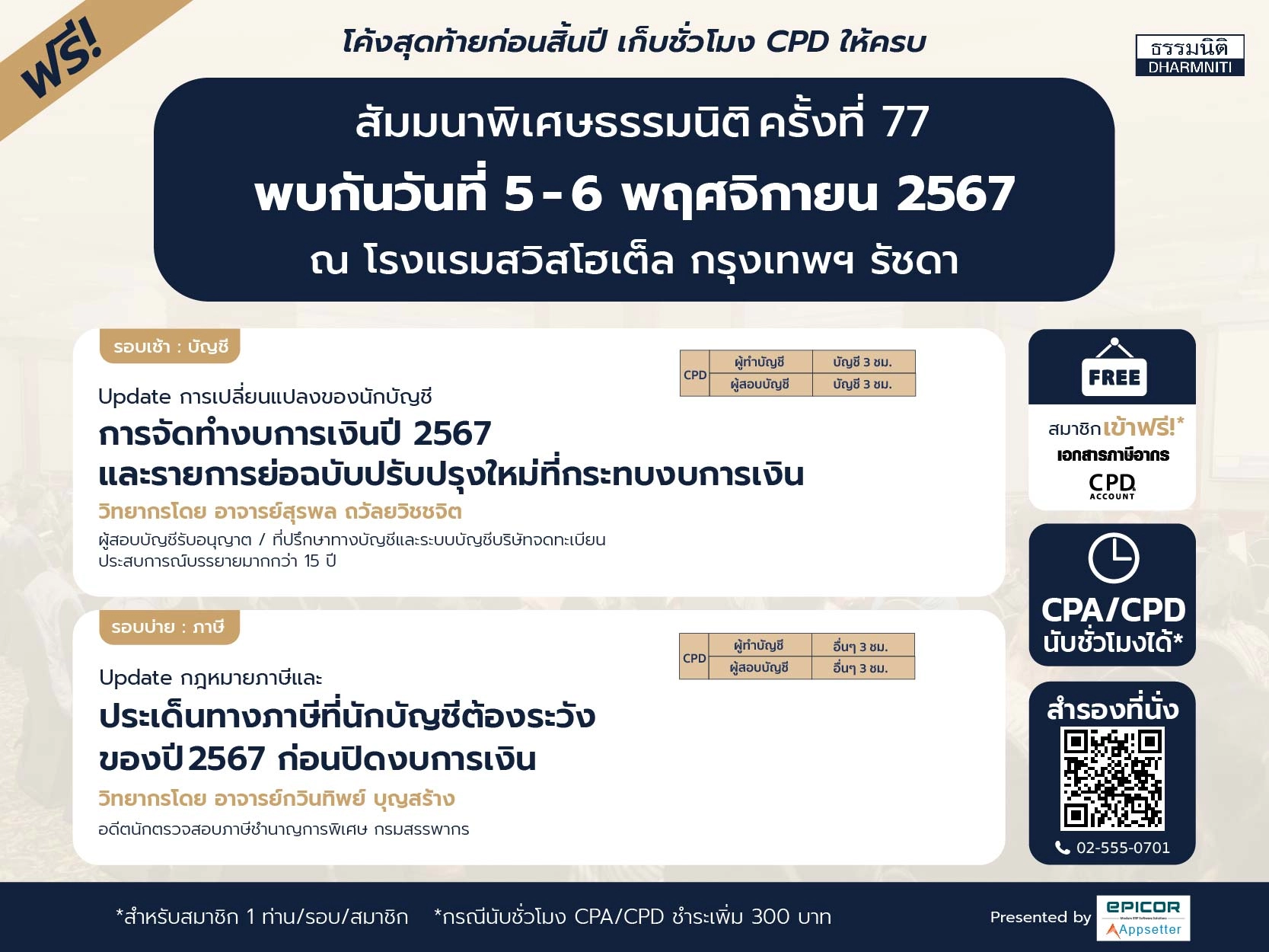 บริษัท ฝึกอบรมและสัมมนาธรรมนิติ จำกัด