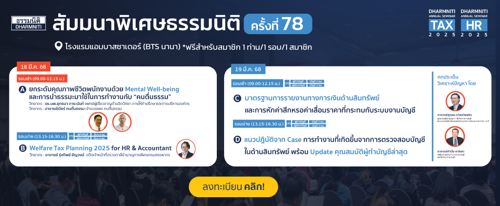 บริษัท ฝึกอบรมและสัมมนาธรรมนิติ จำกัด