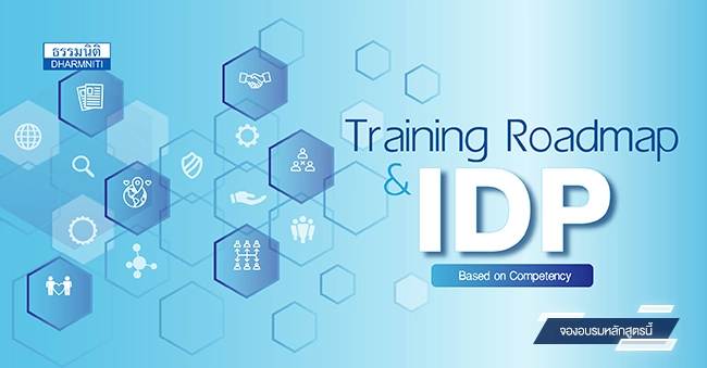 หลักสูตร Training Roadmap & IDP Based on Competency